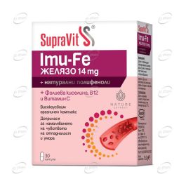 SupraVit IMU-FE ЖЕЛЯЗО капсули x30 | ePharm.bg